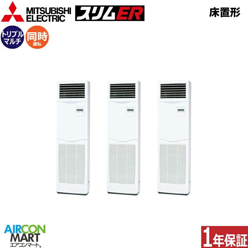 三菱 PSZT-ERMP224K4 三菱電機 業務用エアコン 8馬力 床置形 冷暖房 同時トリプル 三相200V : エアコンマート新品販売店 ...