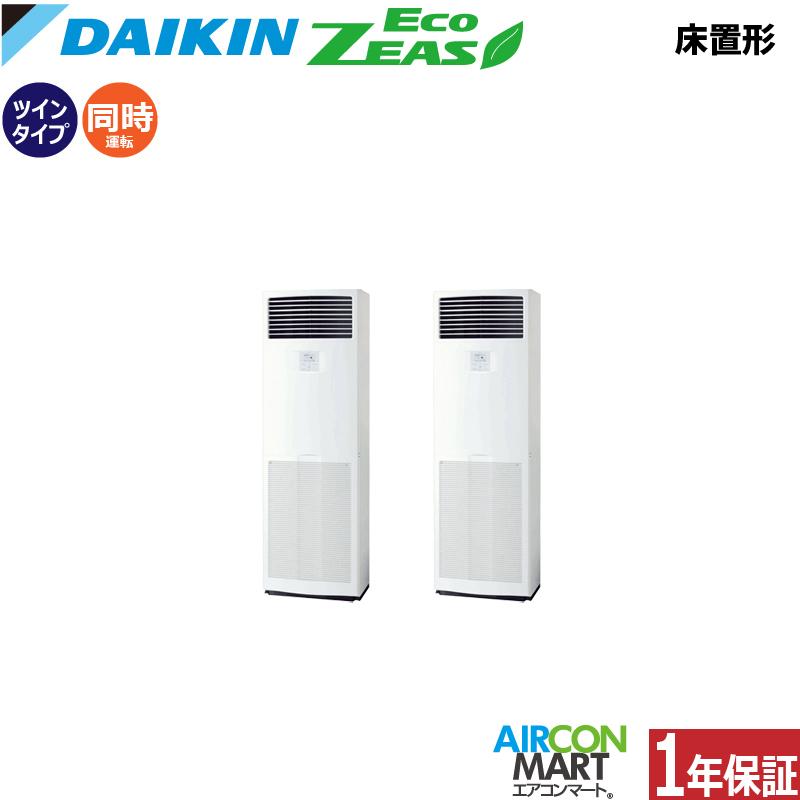 ダイキン SZRV280BAD 業務用エアコン 10馬力 床置き形 冷暖房 同時ツイン 三相200V EcoZEAS : エアコンマート新品販売店 - 通販 - Yahoo!ショッピング