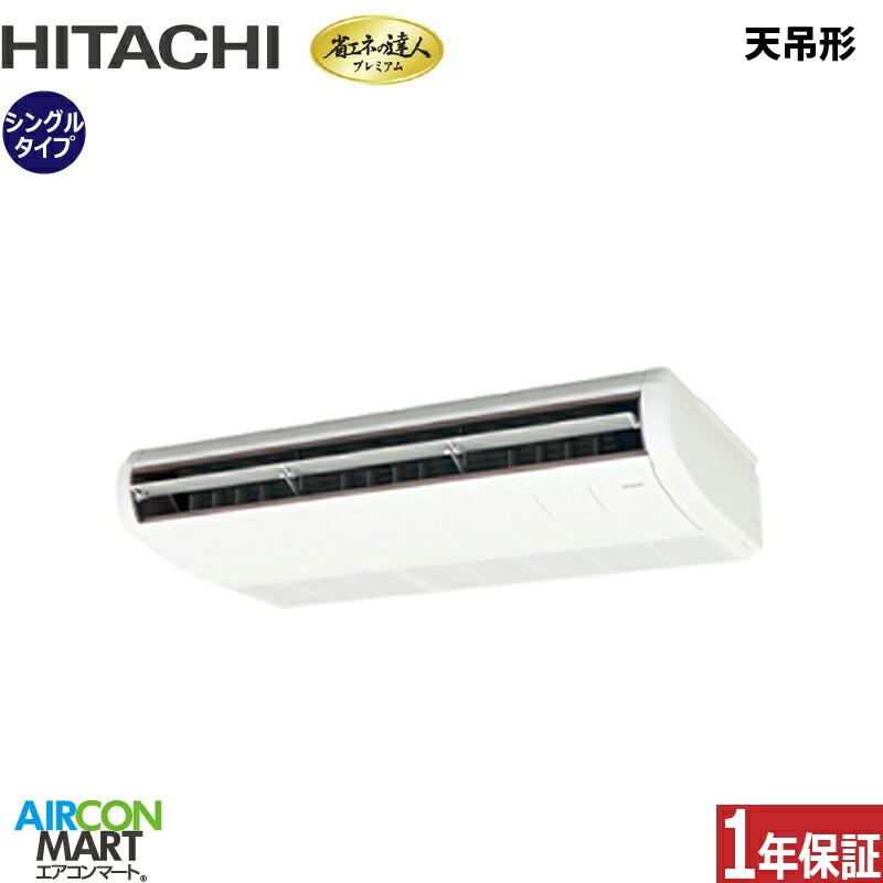 日立 RPC-GP80RGH7 業務用エアコン 3馬力 天井吊形 冷暖房 シングル 三相200V ワイヤード : エアコンマート新品販売店 - 通販 - Yahoo!ショッピング
