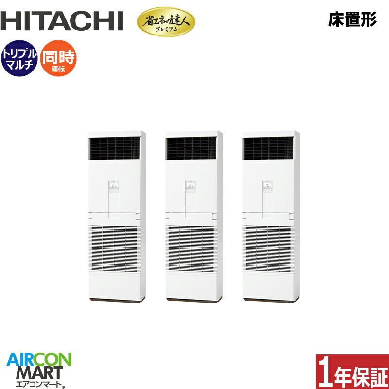 日立 RPV-GP160RGHG5 業務用エアコン 6馬力 床置形 冷暖房 同時トリプル 三相200V : エアコンマート新品販売店 - 通販 - Yahoo!ショッピング