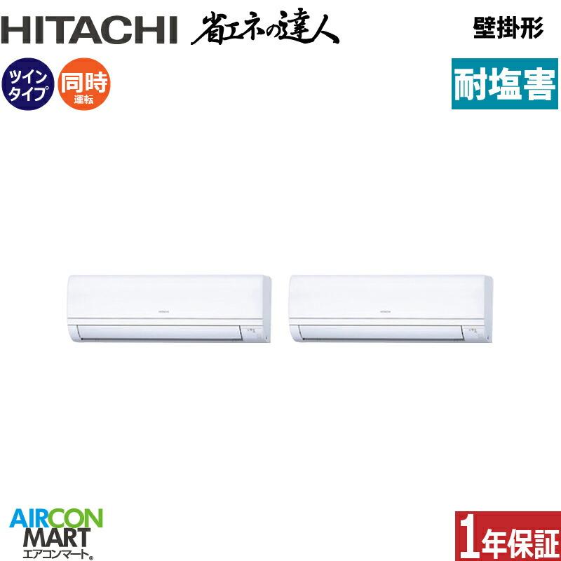 日立 RPK-GP80RSHP9-engai 業務用エアコン 3馬力 壁掛形 冷暖房 同時ツイン 三相200V ワイヤード 耐塩害仕様 : エアコンマート新品販売店 - 通販 - Yahoo ...