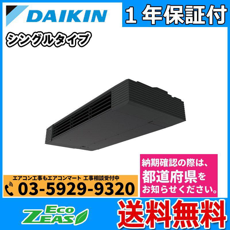 【SALE／86%OFF】 Eco ZEAS SZRH80BJT ダイキン 天井吊形エアコン 三相200V P80形 3馬力相当 シングル ワイヤードリモコン angkorgreen.com.kh