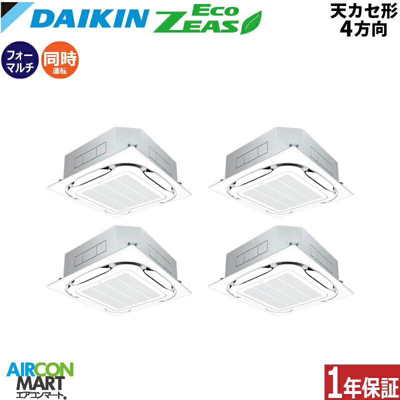 ダイキン SZRC224BAW 業務用エアコン 8馬力 天井カセット4方向 冷暖房 同時フォー 三相200V ワイヤード EcoZEAS : 業務用エアコン エアコンマート - 通販 ...