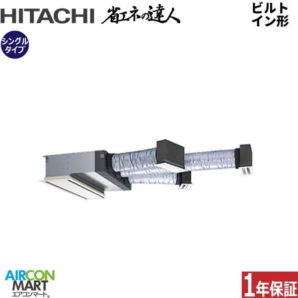 日立 RCB-GP80RSHJ9 業務用エアコン 3馬力 ビルトイン形 冷暖房 シングル 単相200V ワイヤード : 業務用エアコン エアコンマート - 通販 - Yahoo!ショッピング