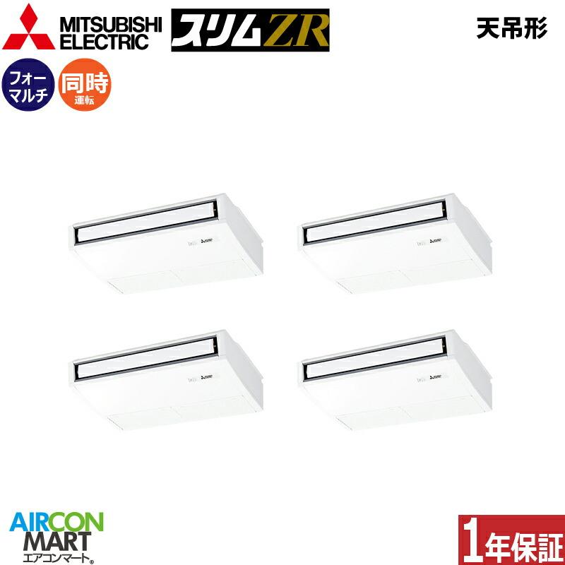 三菱 PCZD-ZRMP224KL5 三菱電機 業務用エアコン 8馬力 天井吊形 冷暖房 同時フォー 三相200V ワイヤレス : 業務用エアコン エアコンマート - 通販 - Yahoo ...