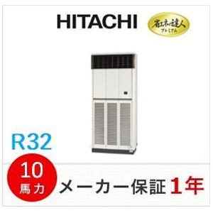 日立 冷媒R32 日立 床置形 省エネの達人プレミアム 10馬力 リモコン内蔵 RPV-GP280RGH3 : エアコンスーパー - 通販 - Yahoo!ショッピング