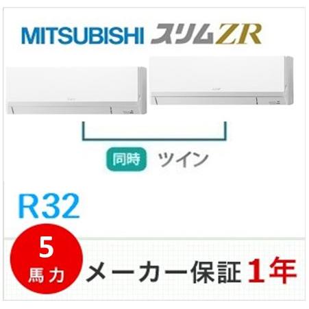 三菱電機エンジニアリング 冷媒R32 三菱電機 壁掛型 スリムZR 5馬力ツイン ワイヤードリモコン PKZX-ZRMP140K5 : エアコンスーパー - 通販 - Yahoo!ショッピング