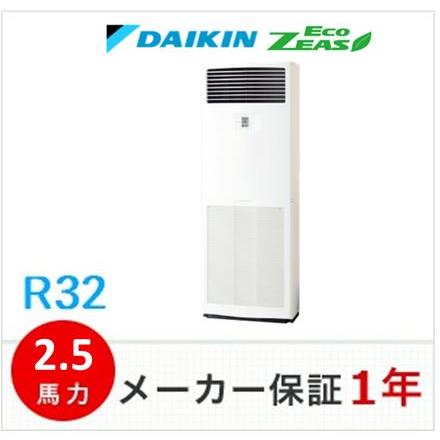 ダイキン 床置型 Eco-ZEAS 2.5馬力 ワイヤードリモコン SZRV63BZT/SZRV63BZV : エアコンスーパー - 通販 - Yahoo!ショッピング