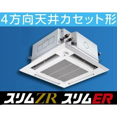 三菱電機 5.0馬力 PLZ-ERMP140HE4 業務用エアコン 天埋4方向(スリムER) ムーブアイセンサーパネル 送料無料 : エアコン屋ネット ヤフー店 - 通販 - Yahoo!ショッピング