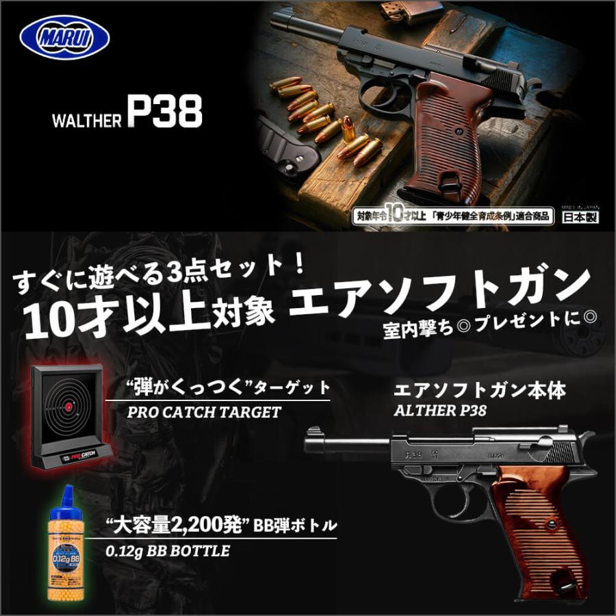 すぐ遊べる 室内セット 東京マルイ 10歳以上 エアガン ワルサー P38 エアコキ ターゲット ＆ BBボトル セット : エアガン市場 Yahoo!店 - 通販 - Yahoo!ショッピング