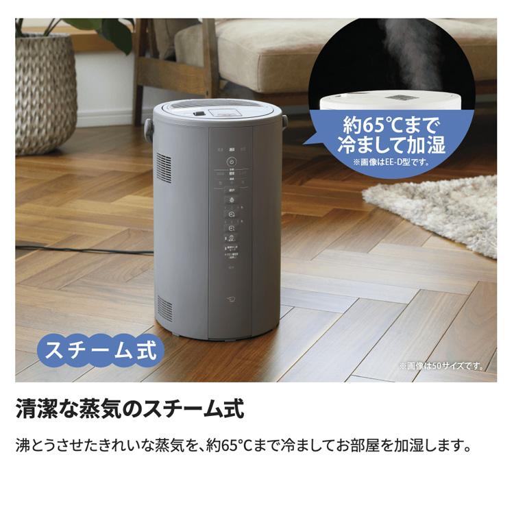 象印（ZOJIRUSHI） スチーム式加湿器 グレー EE-DE35-HA 加熱式加湿器 加湿器 スチーム式加湿器 象印 加湿器 スチーム EE-DE35 ボイル式 チャイルドロック ...