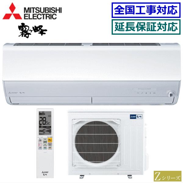 霧ヶ峰 [地域限定送料無料]三菱電機 MSZ-ZXV5623S(W) ピュアホワイト[ハイブリッド霧ケ峰]おもに18畳用(単相200V) : エアコンのマツ Y!ショッピング店 - 通販 ...