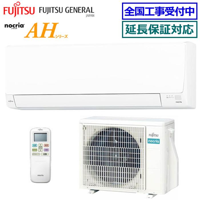 nocria [在庫品][地域限定送料無料]富士通ゼネラル AS-AH364R-W ホワイト[nocria]AHシリーズおもに12畳用 : エアコンのマツ Y!ショッピング店 - 通販 ...