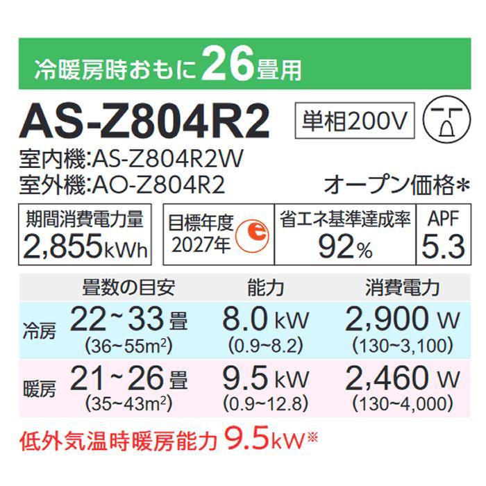 [在庫品][送料無料]富士通ゼネラル AS-Z804R2-W ホワイト[nocria-Zシリーズ-]おもに26畳用(単相200V) : r-fu-as-z804r2-w : エアコンのマツ Y ...