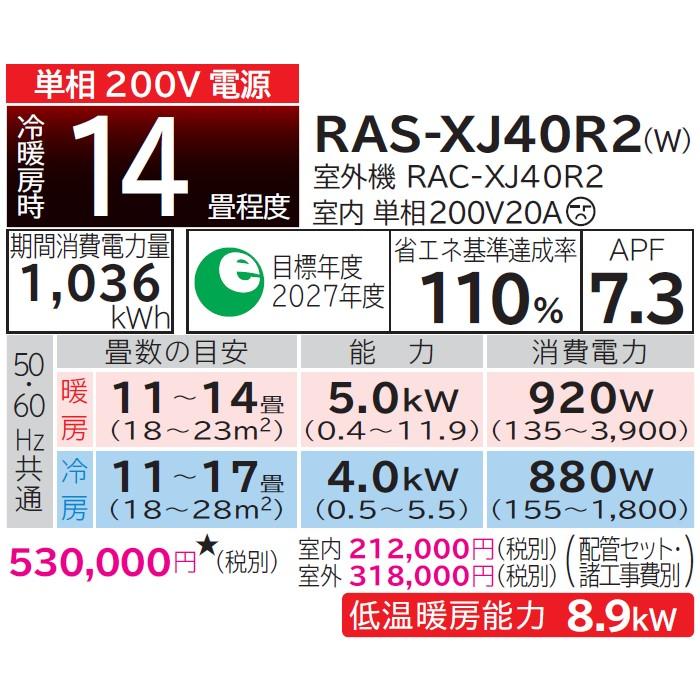 [在庫品][送料無料]日立 RAS-XJ40R2(W) スターホワイト[白くまくん]おもに14畳用(単相200V) : r-hi-ras-xj40r2-w : エアコンのマツ Y!ショッピング ...