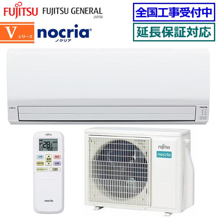 nocria [在庫品][地域限定送料無料]富士通ゼネラル AS-V714R2-W ホワイト[nocria-Vシリーズ-]おもに23畳用(単相200V) : エアコンのマツ PRO - 通販 ...
