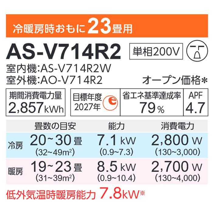 nocria [在庫品][地域限定送料無料]富士通ゼネラル AS-V714R2-W ホワイト[nocria-Vシリーズ-]おもに23畳用(単相200V) : エアコンのマツ PRO - 通販 ...