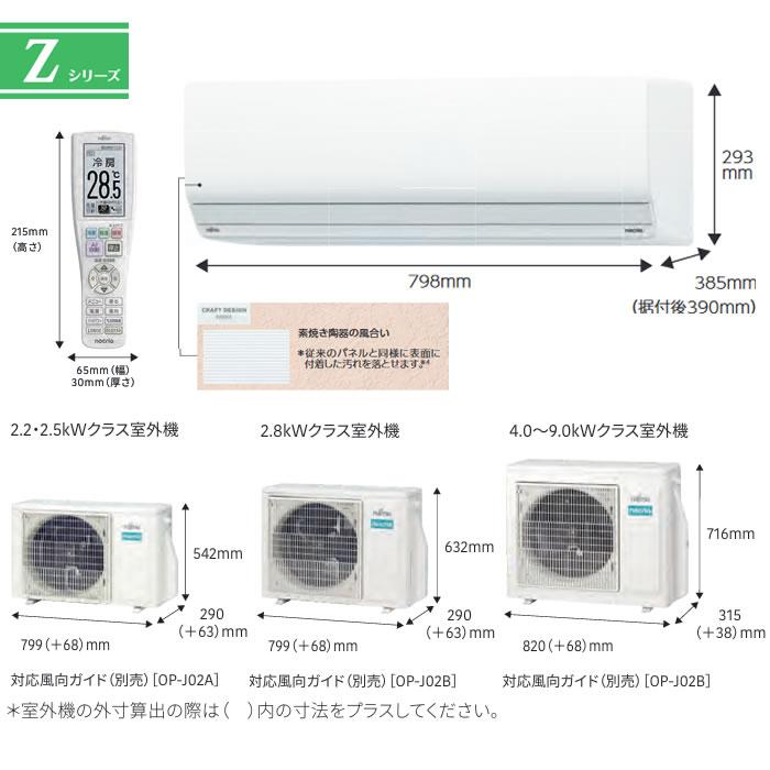 [在庫品][送料無料]富士通ゼネラル AS-Z564R2-W ホワイト[nocria-Zシリーズ-]おもに18畳用(単相200V) : r-fu-as-z564r2-w : エアコンのマツ ...