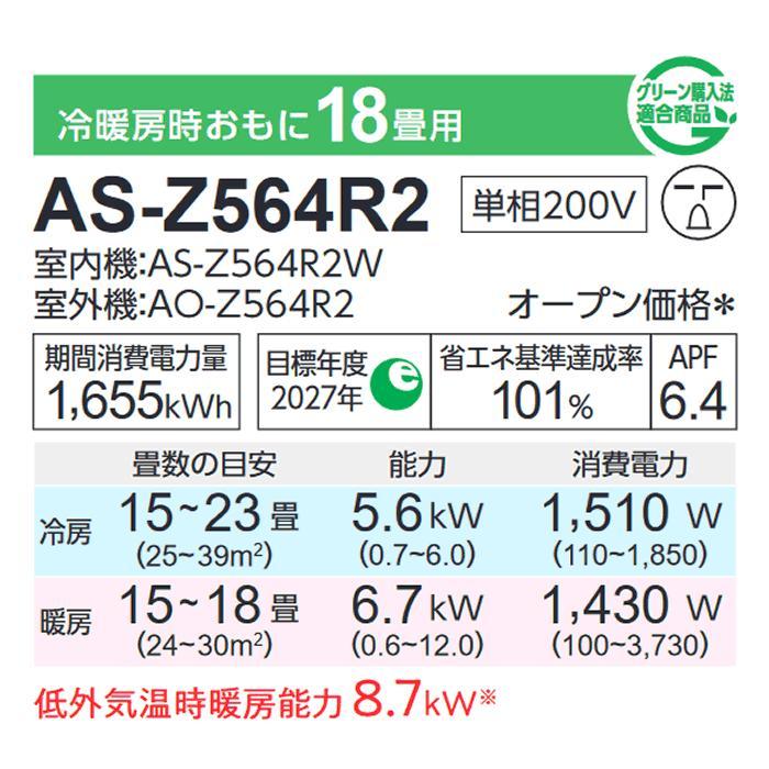 [在庫品][送料無料]富士通ゼネラル AS-Z564R2-W ホワイト[nocria-Zシリーズ-]おもに18畳用(単相200V) : r-fu-as-z564r2-w : エアコンのマツ ...