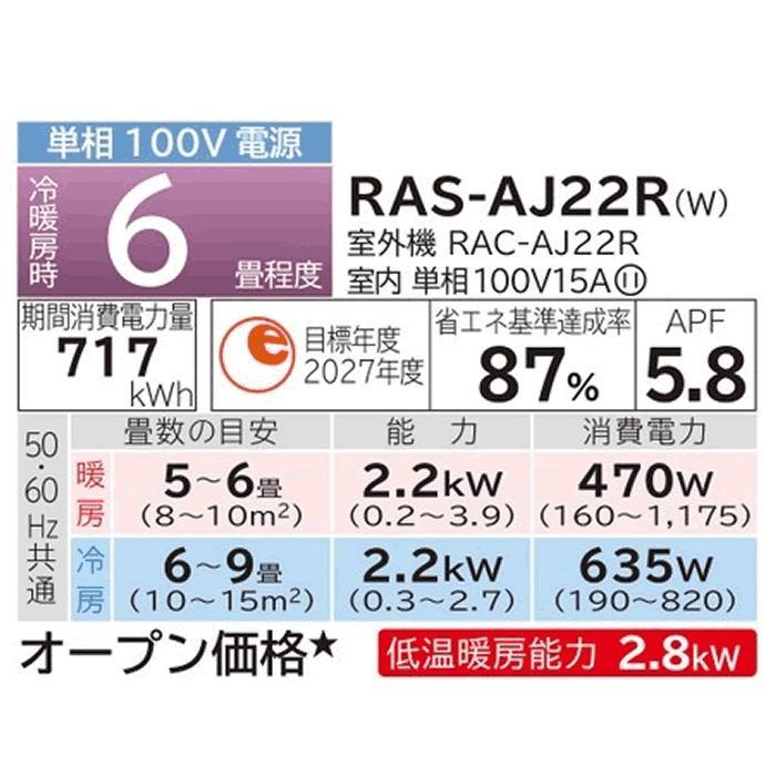 白くまくん 日立 RAS-AJ22R-W スターホワイト[白くまくん-AJシリーズ-]おもに6畳用 : エアコンのマツ PRO - 通販 - Yahoo!ショッピング