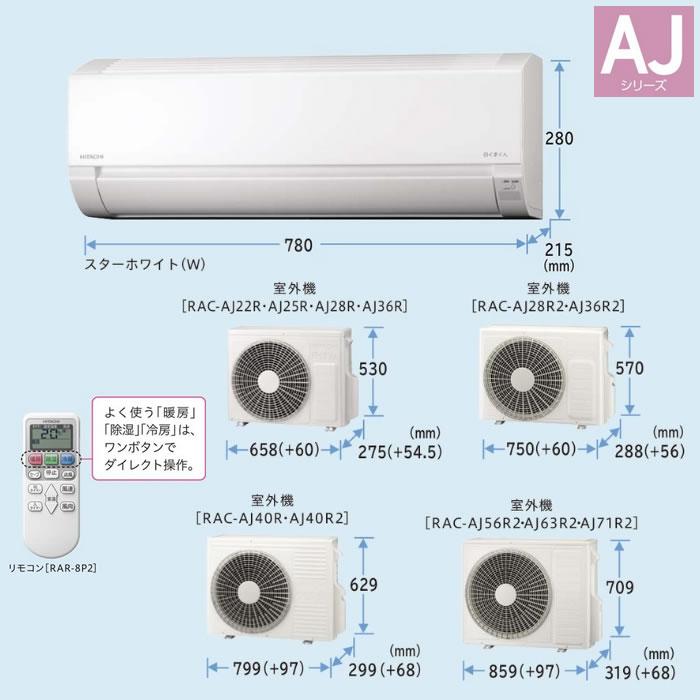 白くまくん [地域限定送料無料]日立 RAS-AJ71R2-W スターホワイト[白くまくん-AJシリーズ-]おもに23畳用(単相200V) : エアコンのマツ PRO - 通販 - Yahoo ...