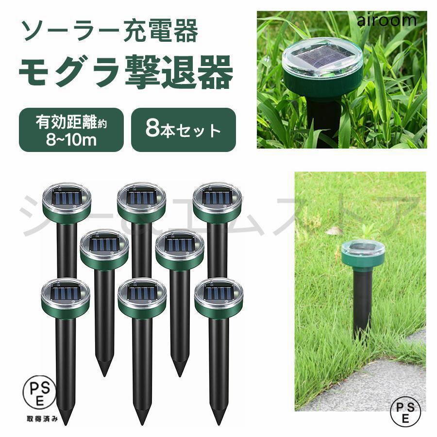 モグラ退治 モグラ撃退器 駆除 ソーラー式 動物撃退器 超音波 退治 モグラ対策 音波振動 屋外 : airoom - 通販 - Yahoo!ショッピング