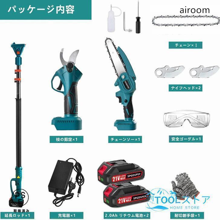 高枝 電動のこぎり チェーンソー 充電式 高枝切り 剪定ばさみ 3 in 1 の組み合わせ 6インチ マキタ バッテリー互換 1.34m-2.13m伸縮式延長ポール付き : airoom ...