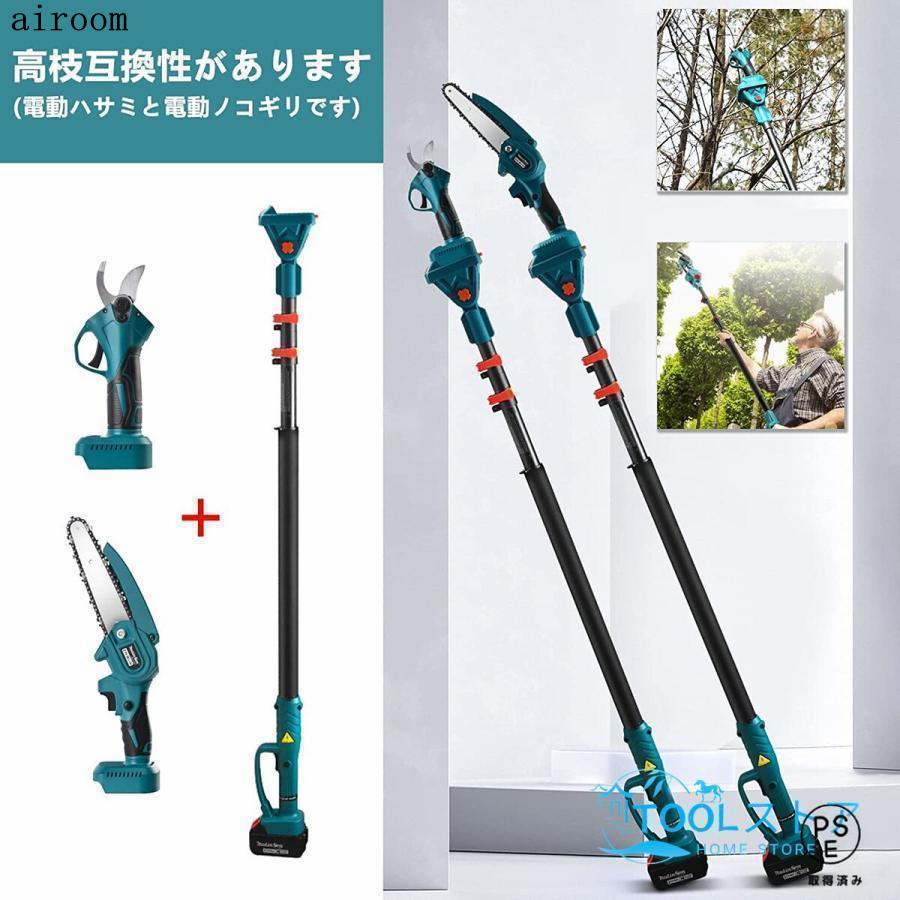 高枝 電動のこぎり チェーンソー 充電式 高枝切り 剪定ばさみ 3 in 1 の組み合わせ 6インチ バッテリー互換 1.34m-2.13m伸縮式延長ポール付き : airoom - 通販 ...