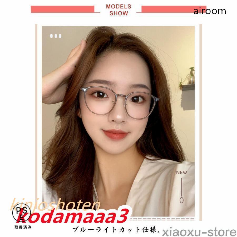メガネ 度付き レディース メンズ 度付きメガネ 近視メガネ 近視用メガネ おしゃれ ブルーライトカット PCメガネ : airoom - 通販 - Yahoo!ショッピング