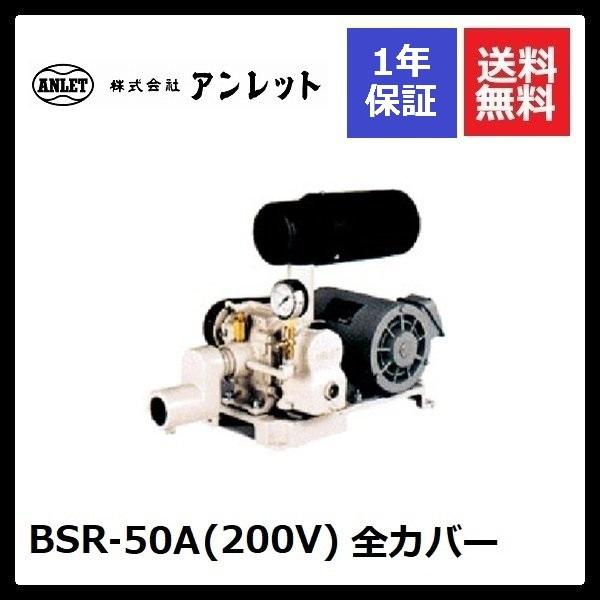 BSR50A 全カバー (200V) アンレットブロワー : エアーポンプshop - 通販 - Yahoo!ショッピング