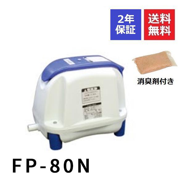 FP-80N ニッコー 2年保証 一口タイマー内蔵型浄化槽ブロワー 浄化王x-5 浄化王NEXT-5 浄化王-7専用 80L 消臭剤付き : エアーポンプshop - 通販 - Yahoo ...