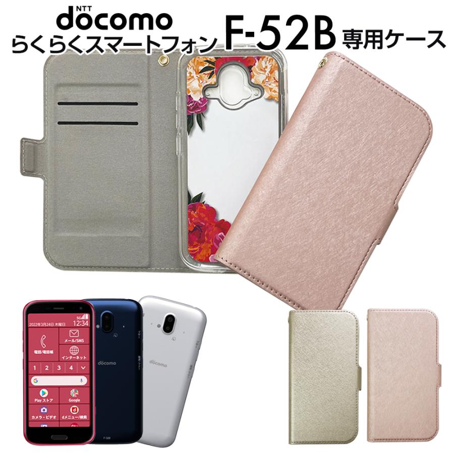air-J らくらくスマートフォン ケース F52B 手帳型 docomo ドコモ シャイニー カードルーペ付 らくらくスマホ Android ...