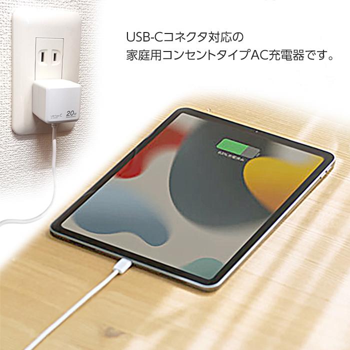 air-J タイプC 充電器 コンセント iPhone type-c タイプC充電器 急速充電 スマホ タブレット android PD20W対応 コンセント充電器 1.5m : エアージェイ ...