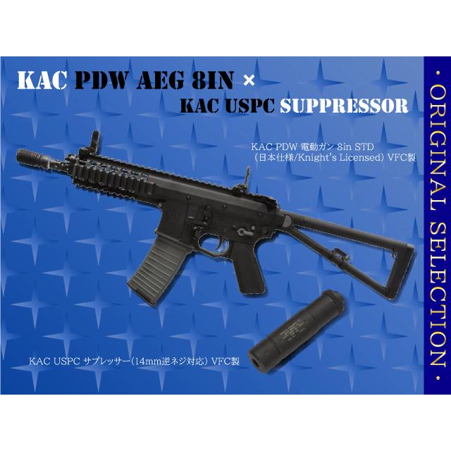 【オリジナルセット】KAC PDW 電動ガン 8in STD VFC製+KAC USPC サプレッサー (14mm逆ネジ対応) VFC製 : AirSoftClub - 通販 - Yahoo ...