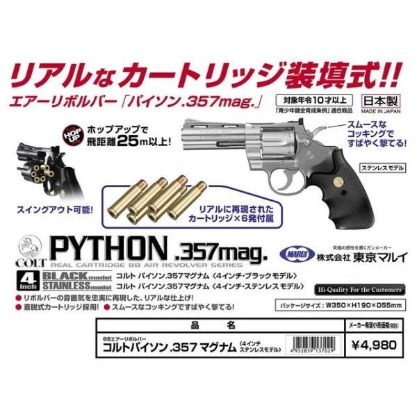 エアーリボルバー COLT PYTHON .357マグナム 4in ／ステンレス (対象年齢10歳以上) 東京マルイ製 - お取り寄せ品 : AirSoftClub - 通販 - Yahoo ...