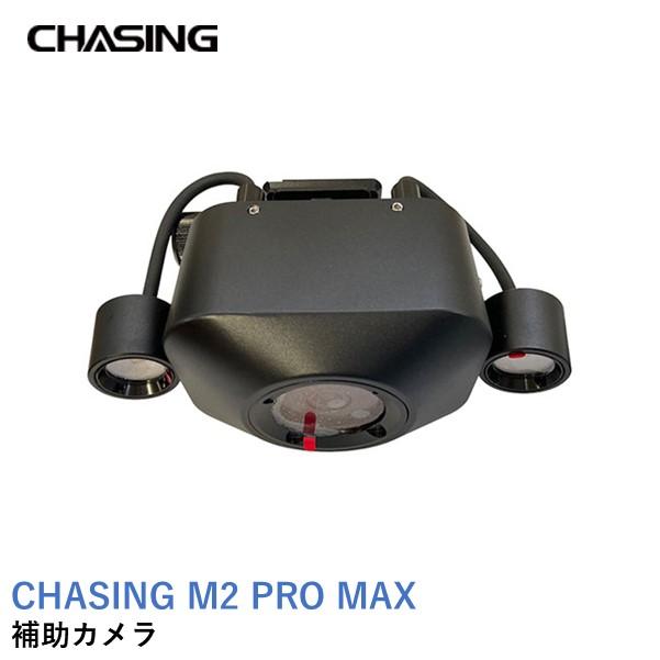 CHASING 補助カメラ【CHASING M2 PRO MAX】 : AIRSTAGE - 通販 - Yahoo!ショッピング