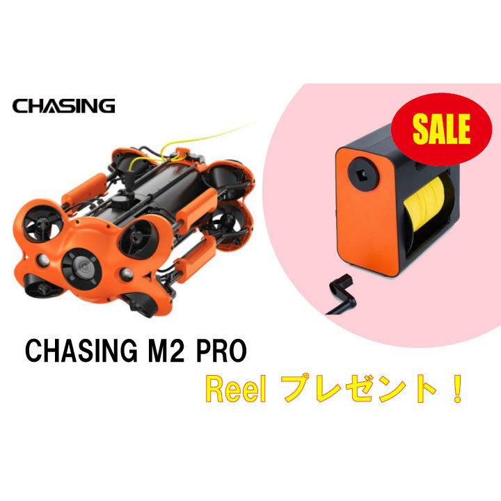 CHASING M2 PRO 水中ドローン 200mワイヤータイプ【期間限定 Reel付】【無償付帯保険付き（登録必須）】 : AIRSTAGE - 通販 - Yahoo!ショッピング