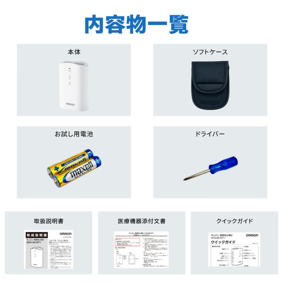携帯型心電計 オムロン HCG-8010T1 : hcg-8010t1 : 吸入器コムヤフー店 - 通販 - Yahoo!ショッピング