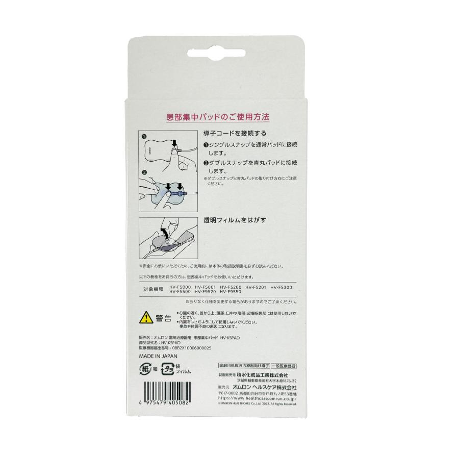 低周波治療器 患部集中パッド 2セット HV-KSPAD (HV-F9550)(HV-F5000)(HV-F5200)(HV-F5001 ...