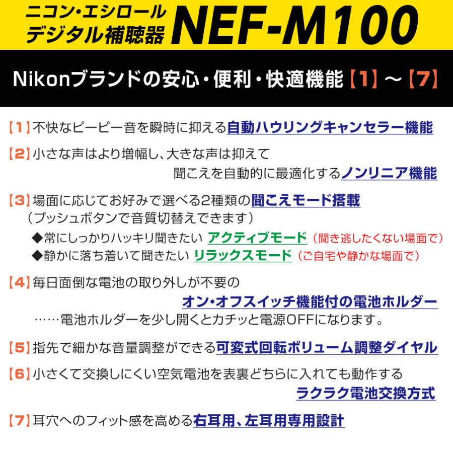 補聴器 ニコン デジタル補聴器 NEF-M100 イヤファッション 片耳用 耳あな型 ニコン・エシロール 日本製 Nikon ラクラク電池交換方式 電池1パック6個入プレゼント :NEF ...