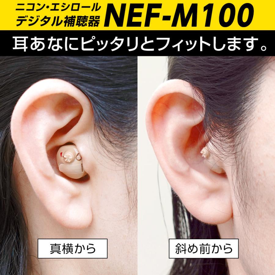 補聴器 ニコン デジタル補聴器 NEF-M100 イヤファッション 両耳用2個セット 耳あな型 ニコン・エシロール 日本製 Nikon ラクラク電池交換方式 電池2パック12個入 :NEF ...