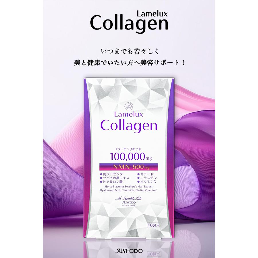 愛粧堂 AISHODO ラメラックスコラーゲン Lamelux Collagen コラーゲン 100,000mg NMN配合 ハリのある美しさ ...