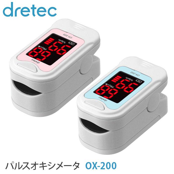 ドリテック パルスオキシメータ OX-200 パルスオキシメーター 医療機器 dretec 日本メーカー 血中酸素濃度計 : アイシンヘルスケア Yahoo!店 - 通販 - Yahoo!ショッピング