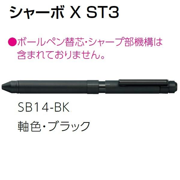 ZEBRA ゼブラ シャーボX ST3 ブラック SB14-BK : アイソル - 通販 - Yahoo!ショッピング