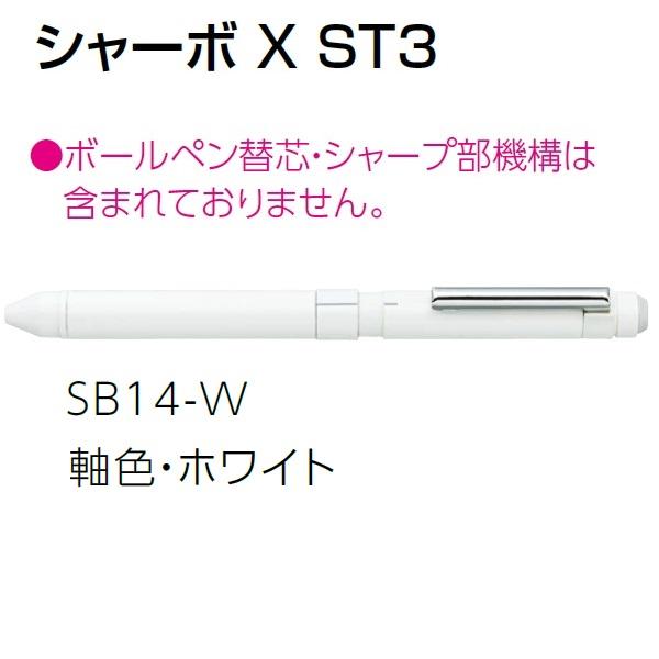 ZEBRA ゼブラ シャーボX ST3 ホワイト SB14-W : アイソル - 通販 - Yahoo!ショッピング