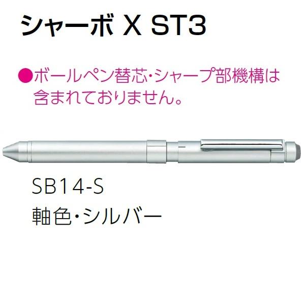 ZEBRA ゼブラ シャーボX ST3 シルバー SB14-S : アイソル - 通販 - Yahoo!ショッピング