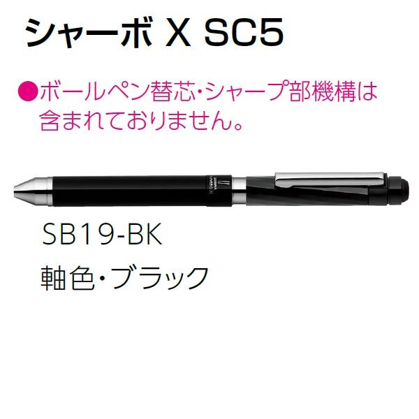 ZEBRA ゼブラ シャーボX SC5 ブラック SB19-BK : アイソル - 通販 - Yahoo!ショッピング