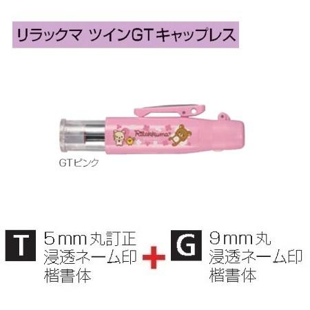 タニエバー リラックマ ツインGT キャップレス ピンク TSK-69659 : アイソル - 通販 - Yahoo!ショッピング