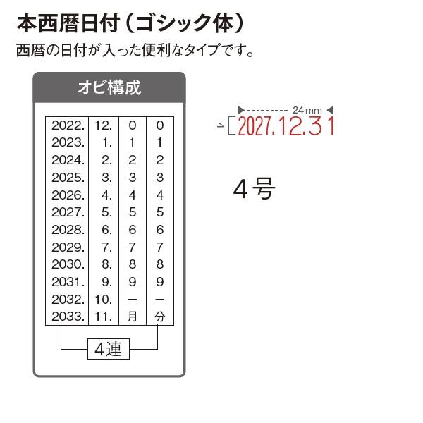 サンビー テクノタッチ回転印 特殊日付 本西暦日付（ゴシック体） 4連4号 TK-CR04 : アイソル - 通販 - Yahoo!ショッピング