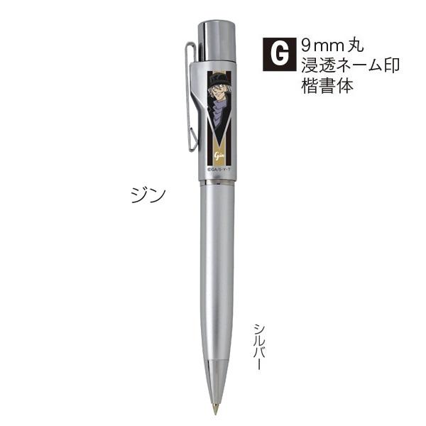 名探偵コナン スタンペンG ノック式 ジン シルバー TSK-09457 : アイソル - 通販 - Yahoo!ショッピング